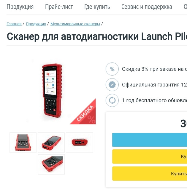 Сканер для автодиагностики Launch Pilot Scan — Lada 4x4 3D, 1,7 л, 2019 года | аксессуары | DRIVE2