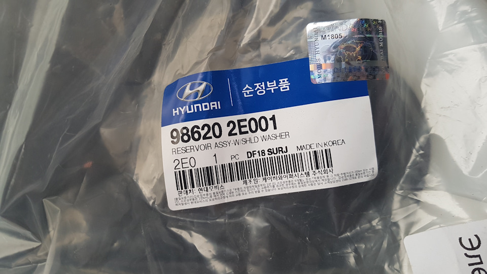 Бачок и насос омывателя — Hyundai Tucson (JM), 2,7 л, 2006 года ...