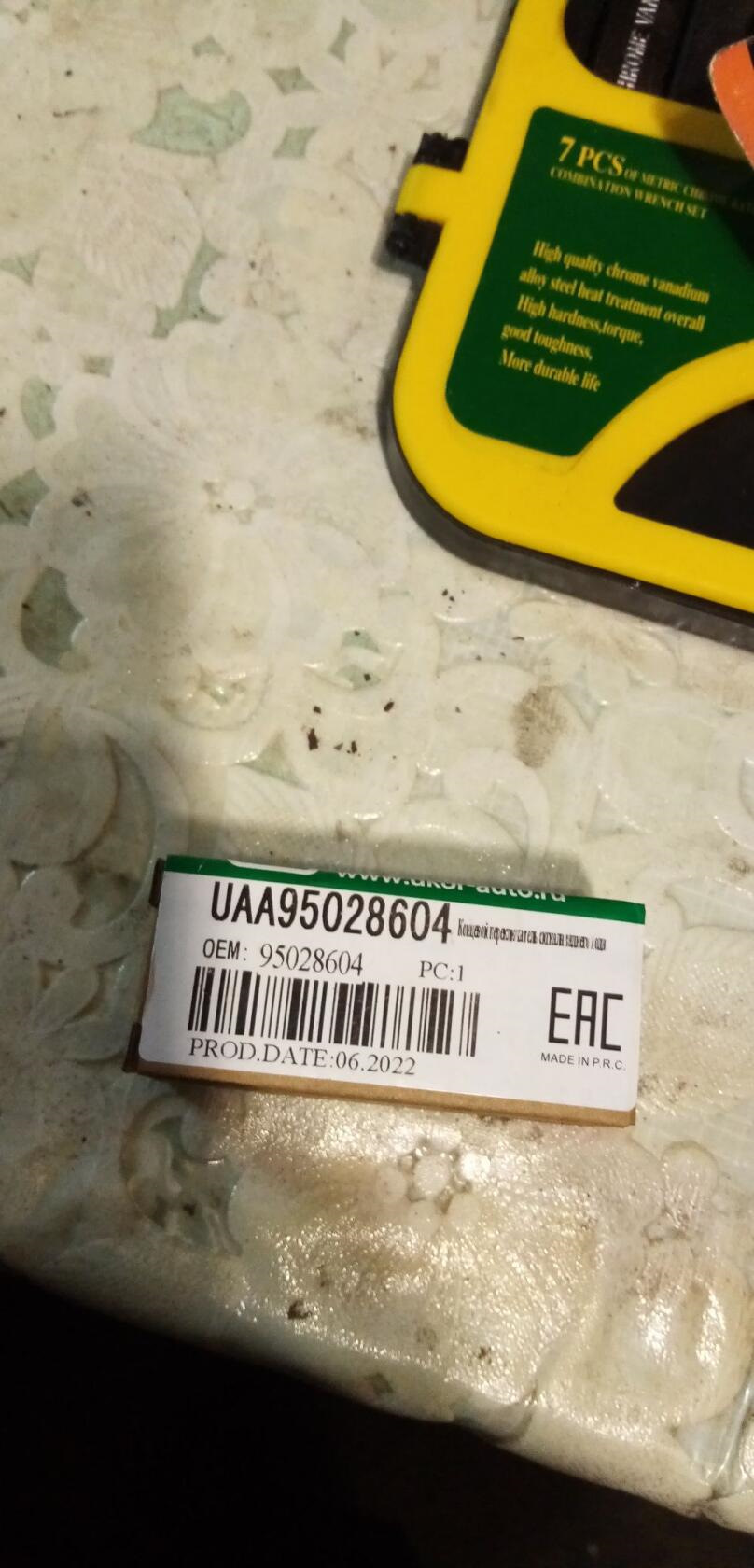 95028604 ДАТЧИК -Выключатель света заднего хода CHEVROLET CAPTIVA 2.4 ...