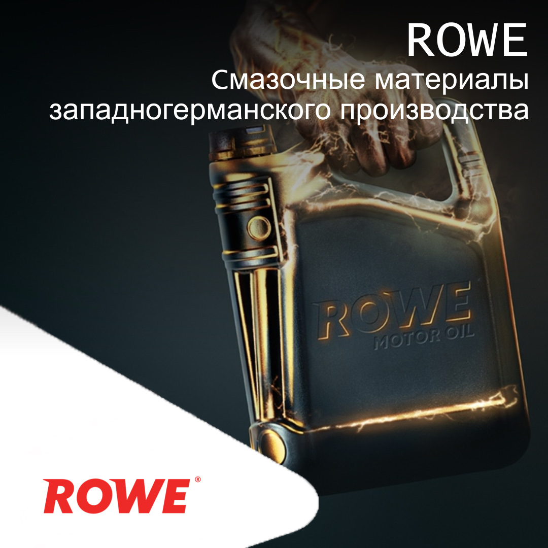 ROWE — смазочные материалы западногерманского качества — ROWE MOTOR OIL ...