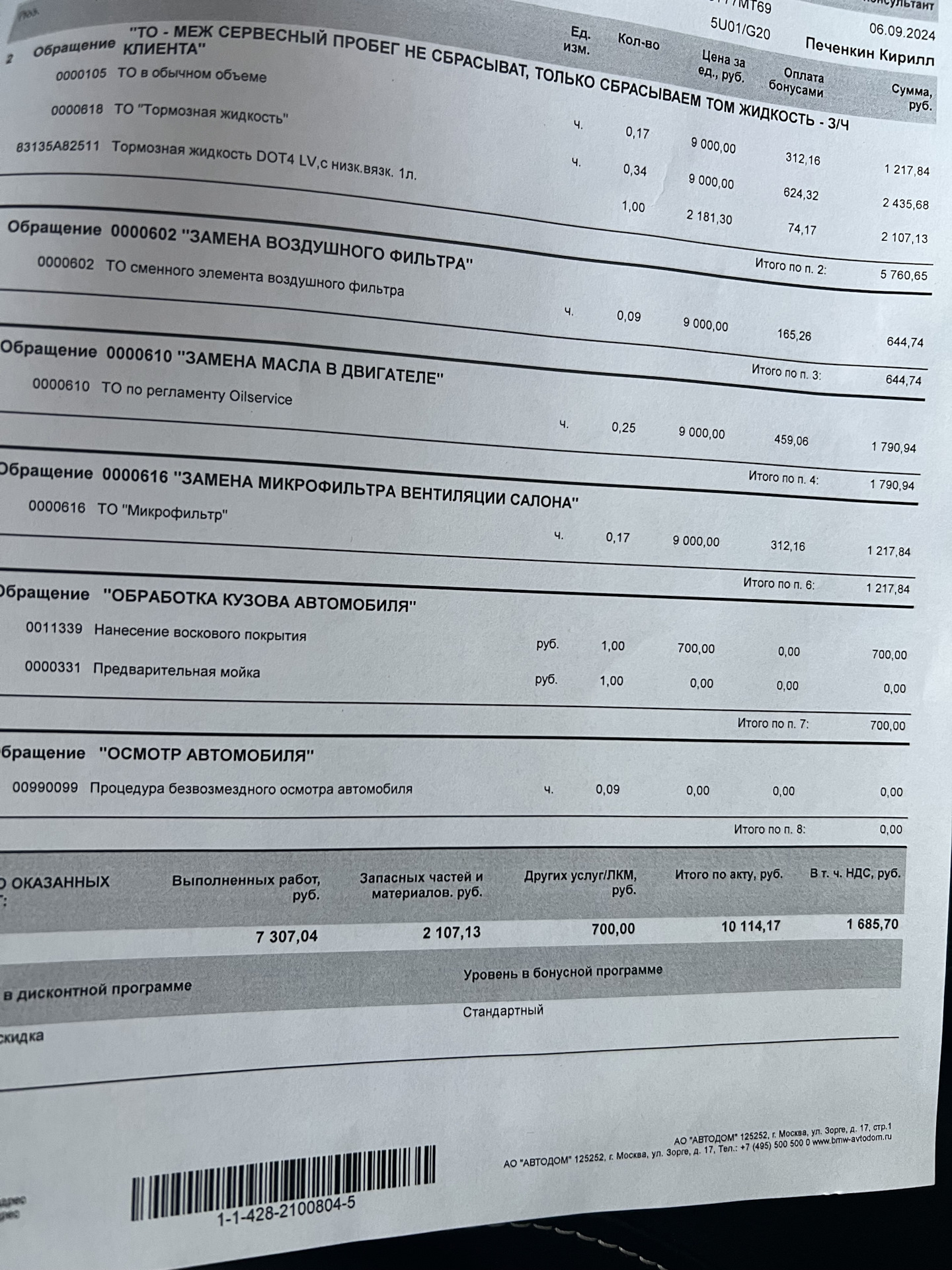 Очередное ТО — BMW 3 series (G20), 3 л, 2019 года | плановое ТО | DRIVE2
