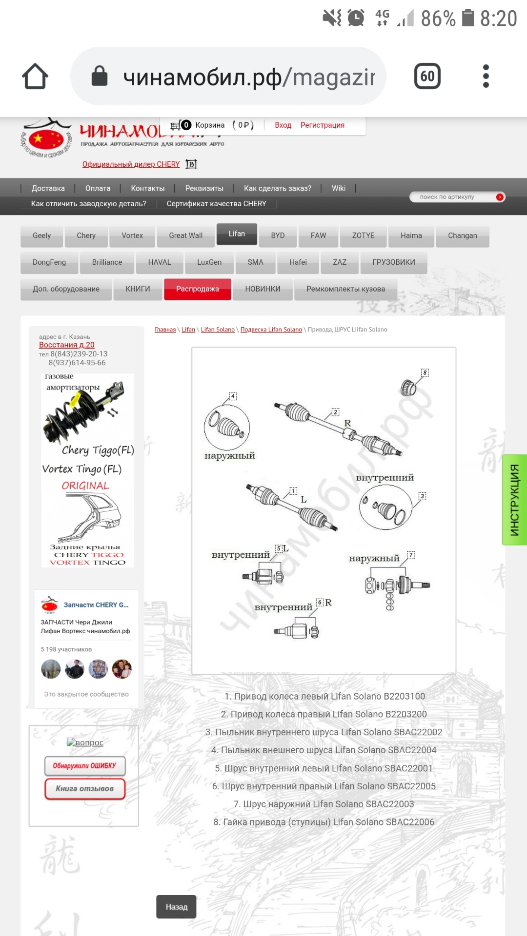 Вопрос по шрусу внутреннему лифан солано — DRIVE2