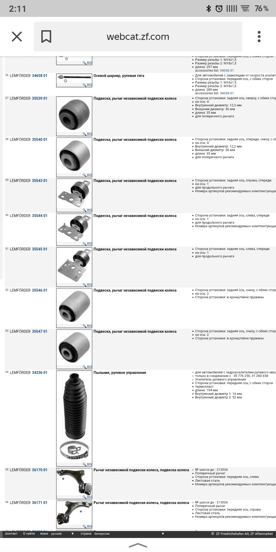Детали подвески Вольво V70 lll — Volvo V70 III, 2,5 л, 2008 года ...