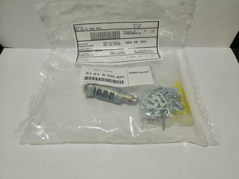 51218105491 Ремонтный комплект цилиндра замка Л BMW | Запчасти на DRIVE2