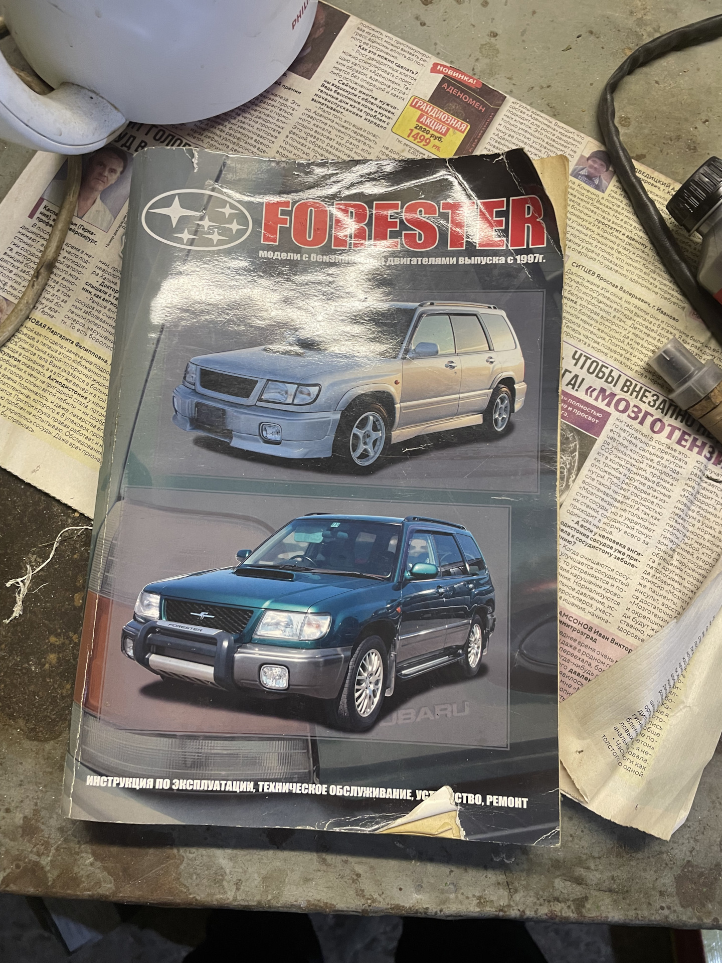Подготовка — Subaru Forester (SF), 2 л, 1997 года | своими руками | DRIVE2