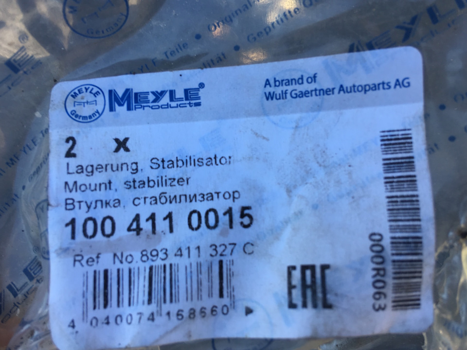 893411327C Втулка тяги переднего стабилизатора 23mm / AUDI 80 1.8/2.0 ...