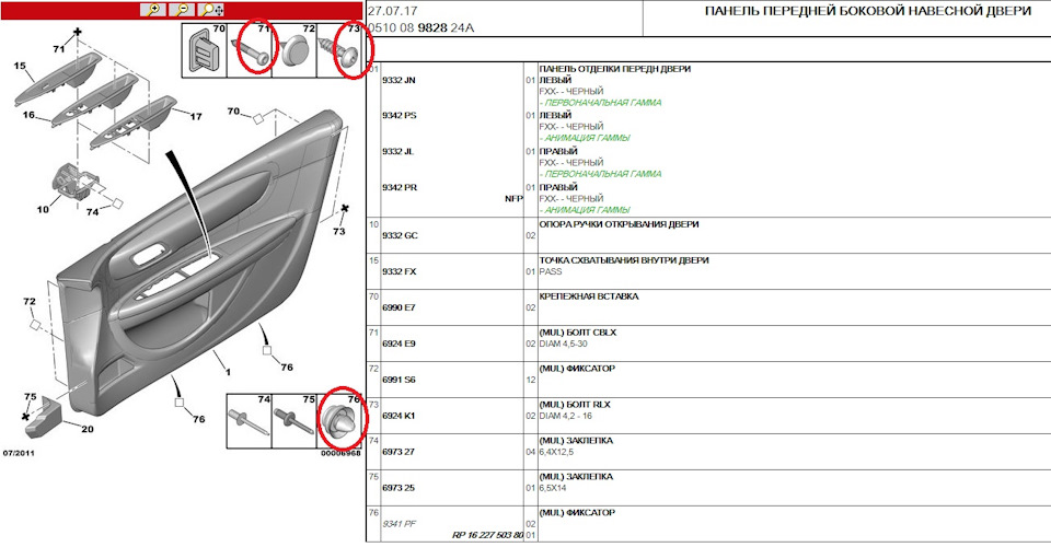 9341PF КЛИПСА КРЕПЁЖНАЯ 639 Peugeot Citroen | Запчасти на DRIVE2