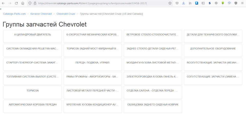 Каталог запчастей Chevrolet и не только — Chevrolet Cruze (2G), 1,4 л ...