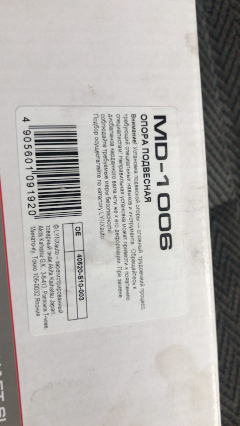 MD1006 Подшипник подвесной LYNXauto | Запчасти на DRIVE2