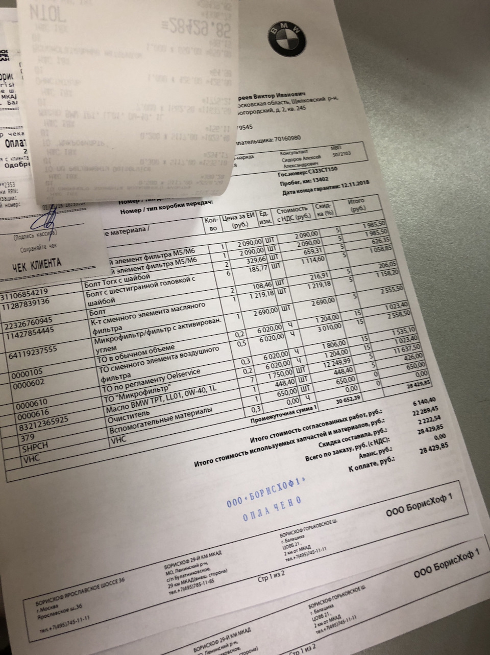 Очередное ТО — BMW M3 (F80), 3 л, 2017 года | стайлинг | DRIVE2