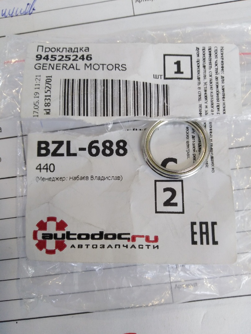 94525246 Кольцо уплотнительное GM | Запчасти на DRIVE2