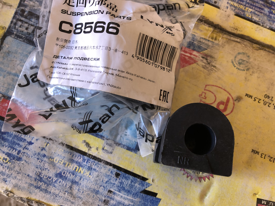 C8566 Втулка стабилизатора / Зад. Подв. (Ø 16mm) LYNXauto | Запчасти на ...