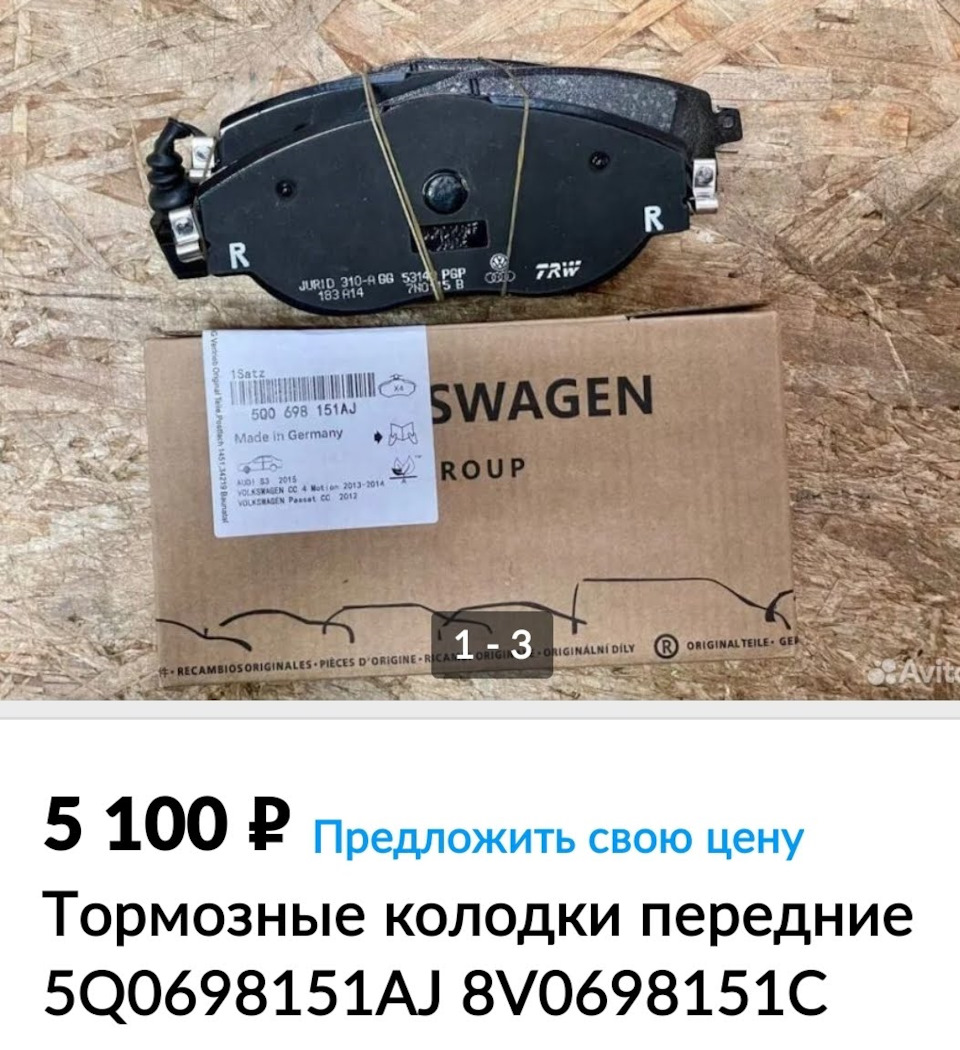 8V0698151C Комплект тормозных колодок VAG | Запчасти на DRIVE2