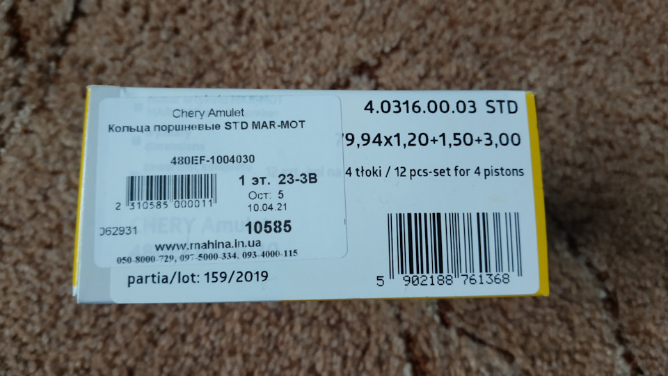 480EF1004030 Кольца поршневые (компл на 4 пор.) CHERY | Запчасти на DRIVE2
