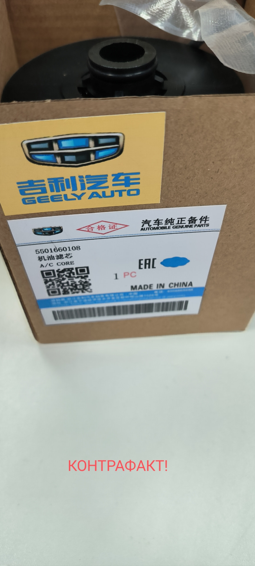 5501660108 Масляный фильтр GEELY | Запчасти на DRIVE2