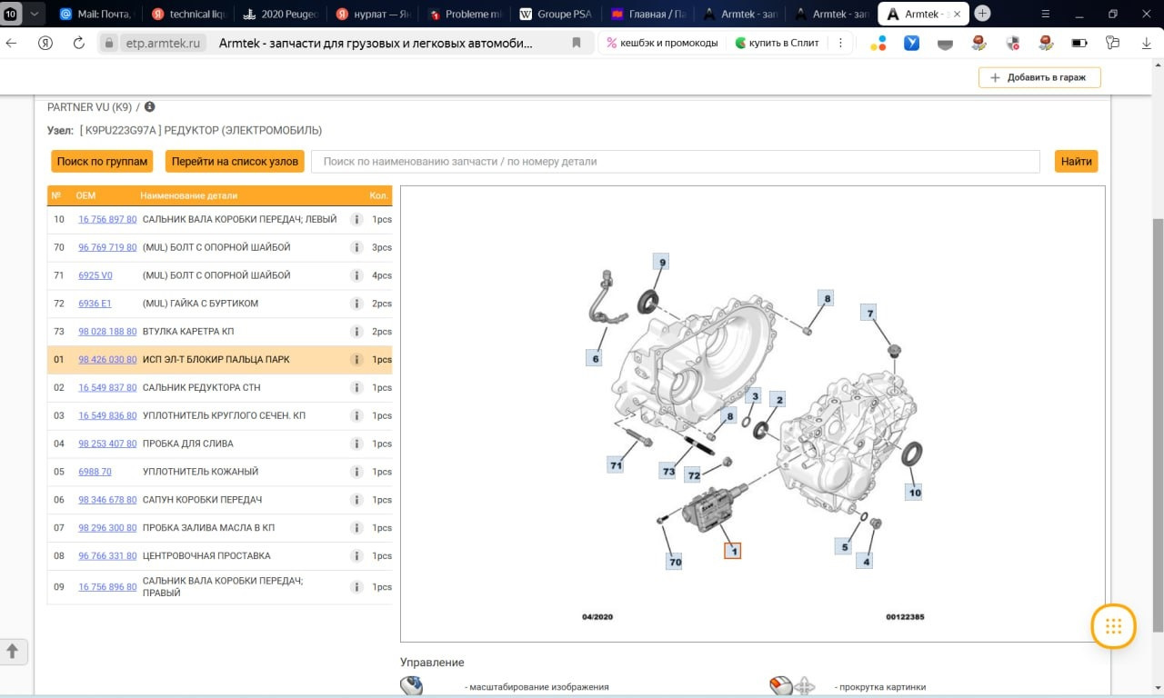 Устранение неисправности кпп — Peugeot 2008 (2G), 2020 года | своими ...