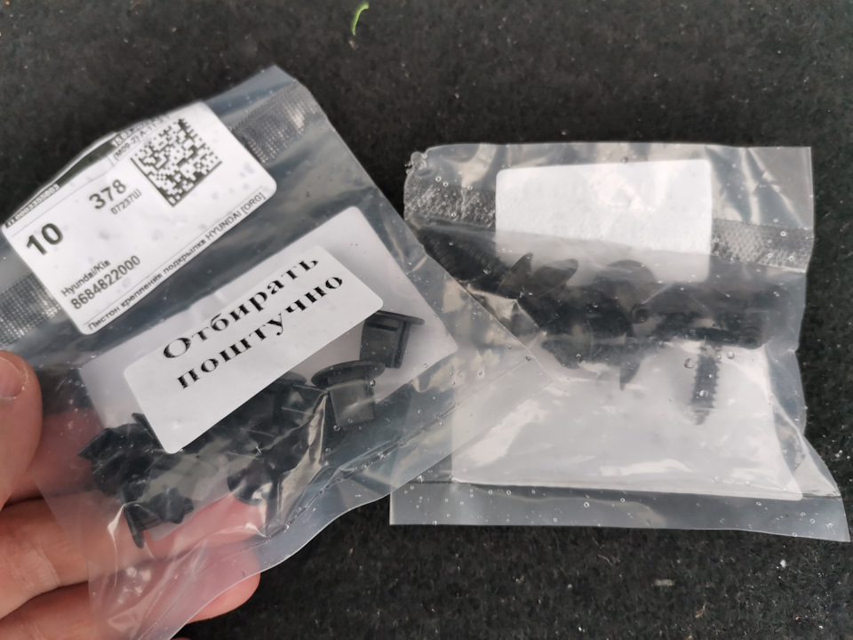 8684822000 Фиксатор подкрылка KIA HYUNDAI | Запчасти на DRIVE2