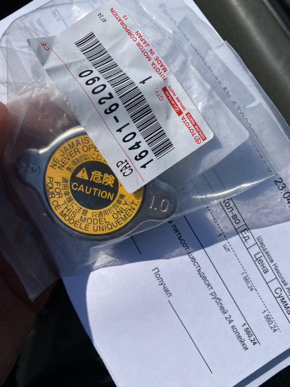 Замена крышки радиатора — Toyota Windom (20), 2,5 л, 1998 года | другое ...