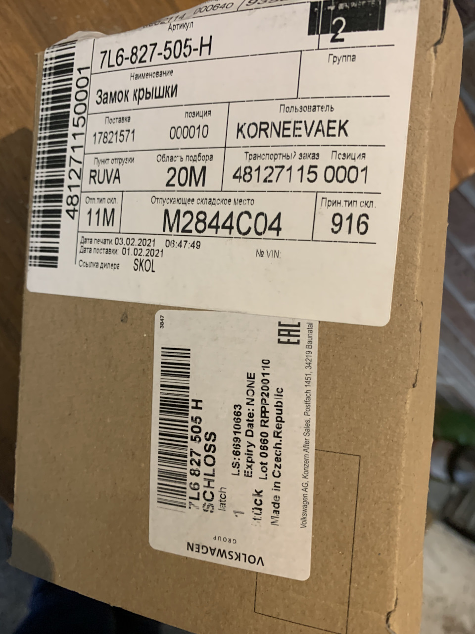 7L6827505H Замок крышки VAG | Запчасти на DRIVE2