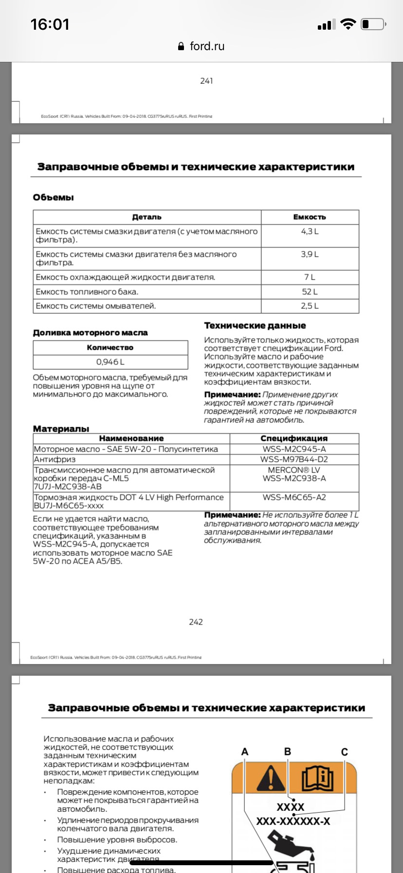 1776431 Жидкость трансмиссионная (красная) 1л Ford | Запчасти на DRIVE2