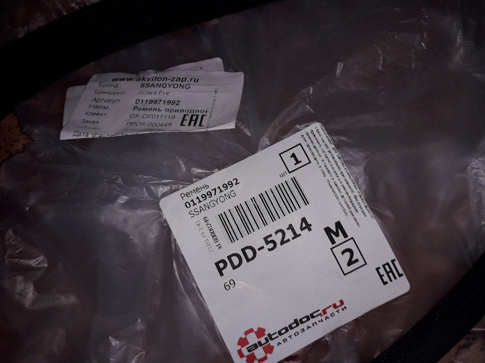0119971992 Ремень поликлиновой SSANG YONG | Запчасти на DRIVE2