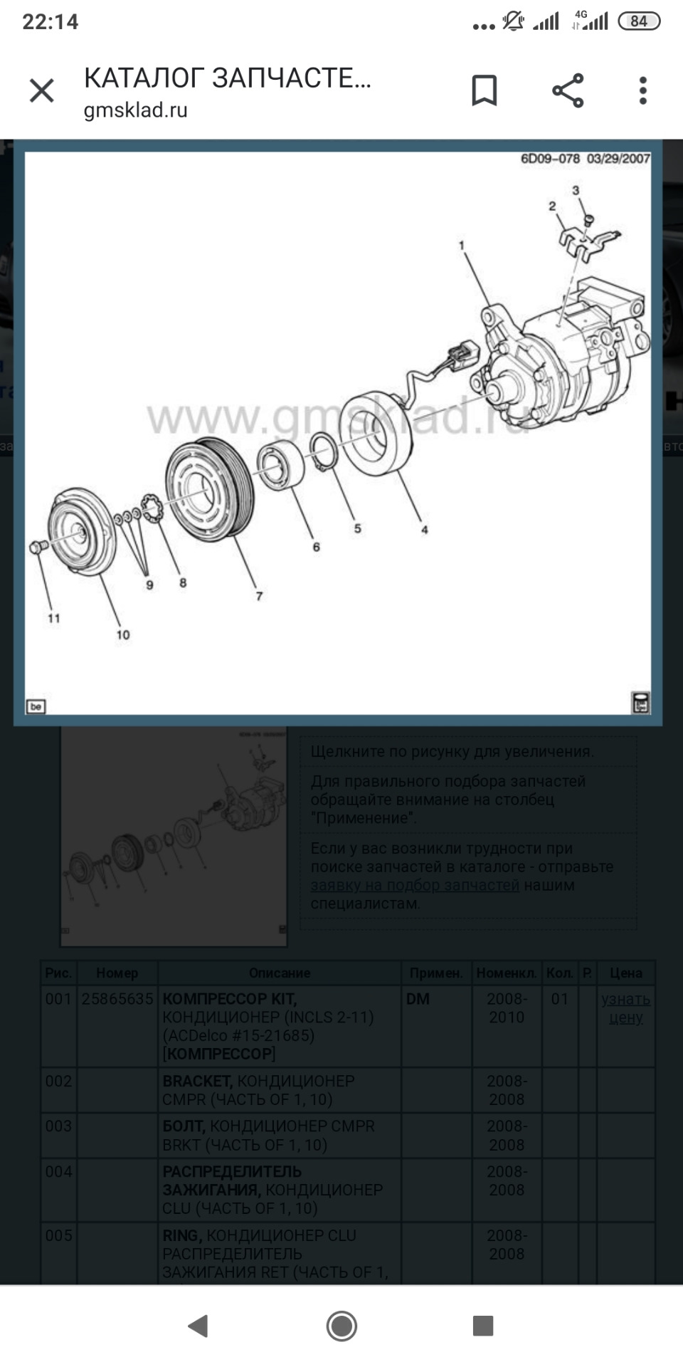 25865635 КОМПРЕССОР КОНДИЦИОНЕРА, 2.2 КВТ GM | Запчасти на DRIVE2