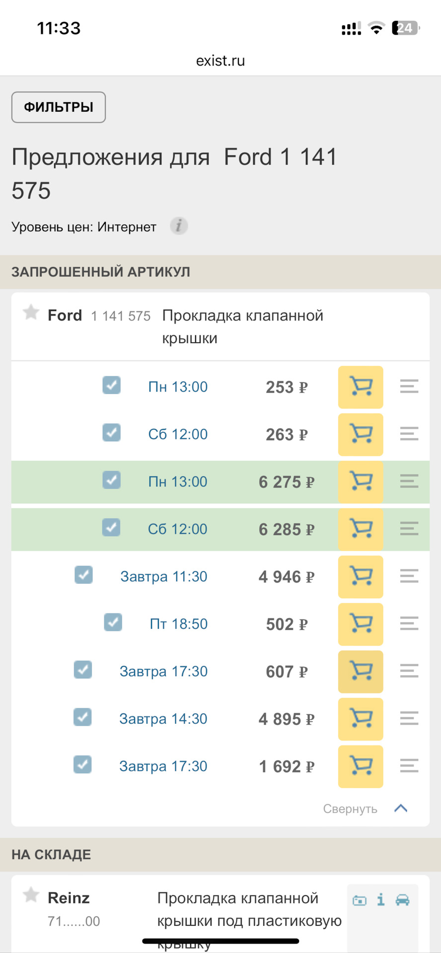 1141575 Прокладка клапанной крышки /, MAZDA, VOLVO 1.25-1.6 Zetec-S ...