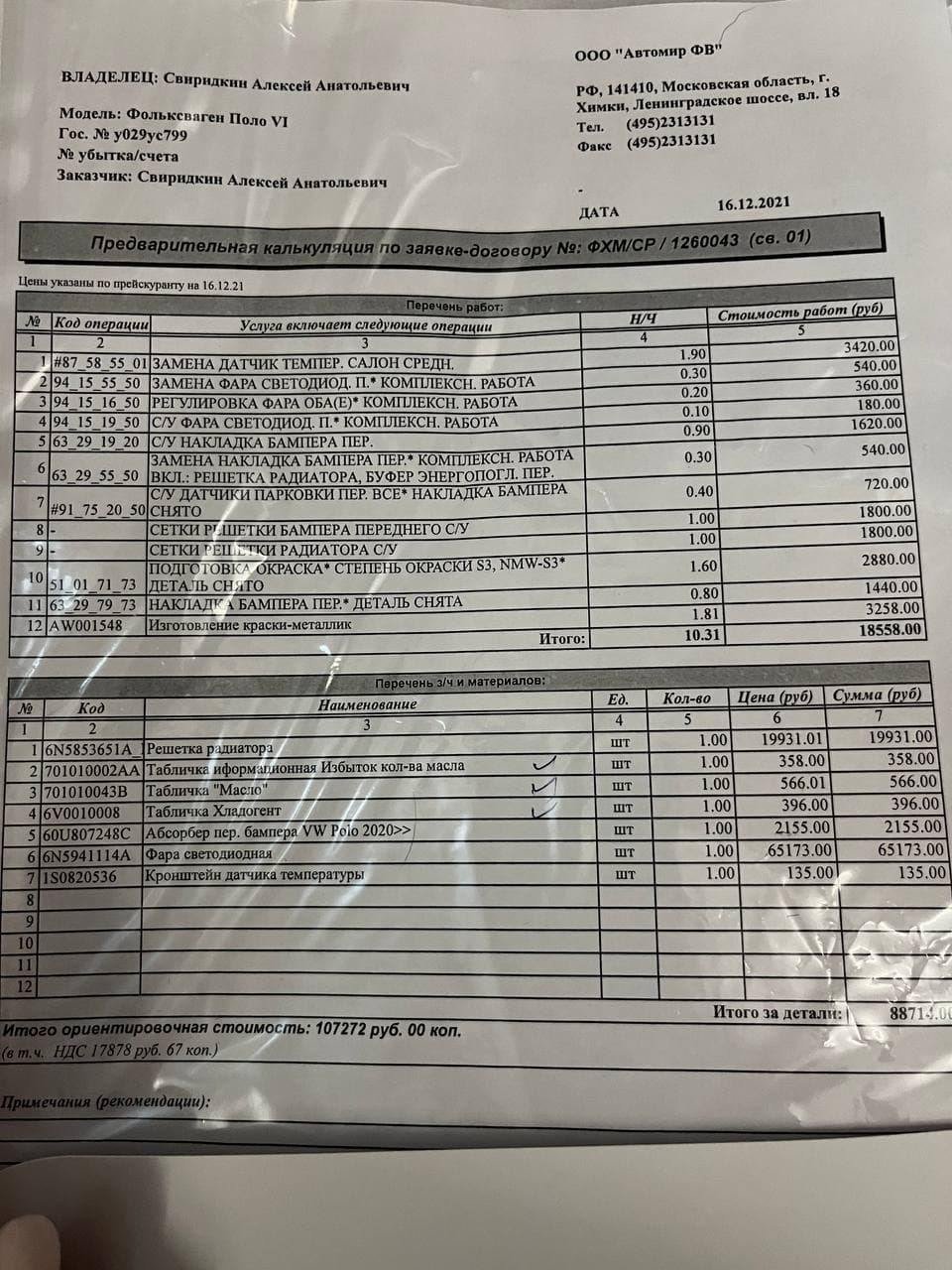 701010002AA Табличка *при избыт. VAG | Запчасти на DRIVE2