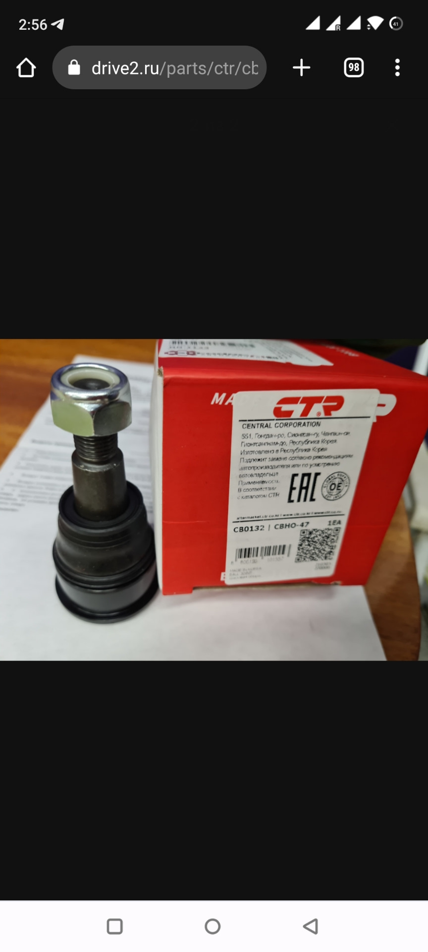 CBHO47 Шаровая опора CTR | Запчасти на DRIVE2