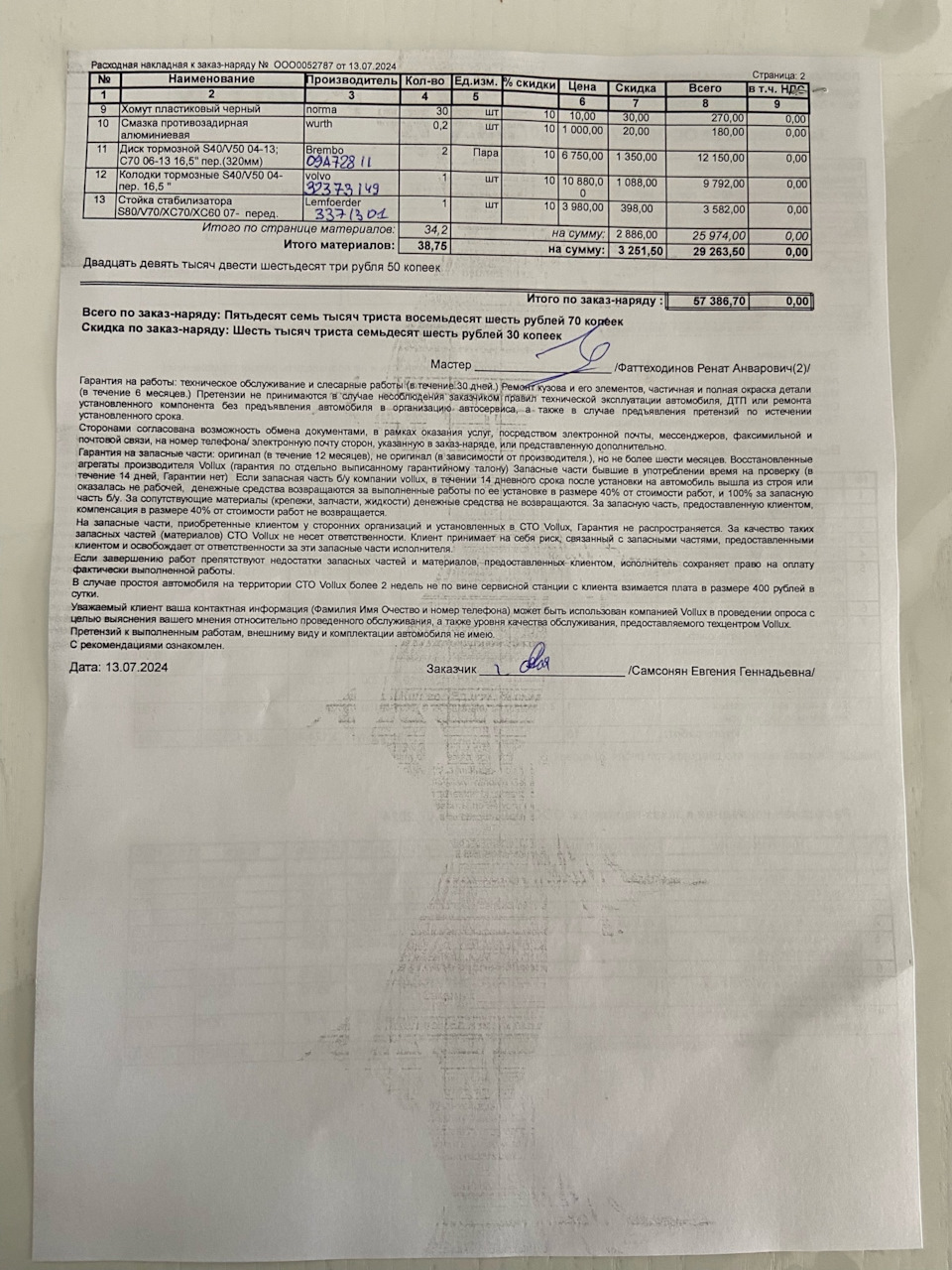 32373149 Колодки тормозные передние Volvo | Запчасти на DRIVE2