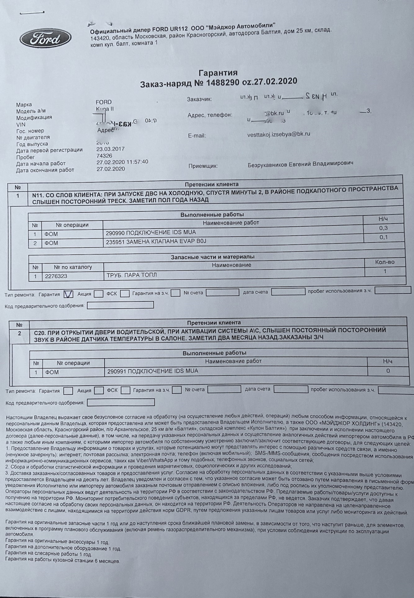 Дела ремонтные, гарантийные. Часть раз! — Ford Kuga (2G), 1,5 л, 2016 ...