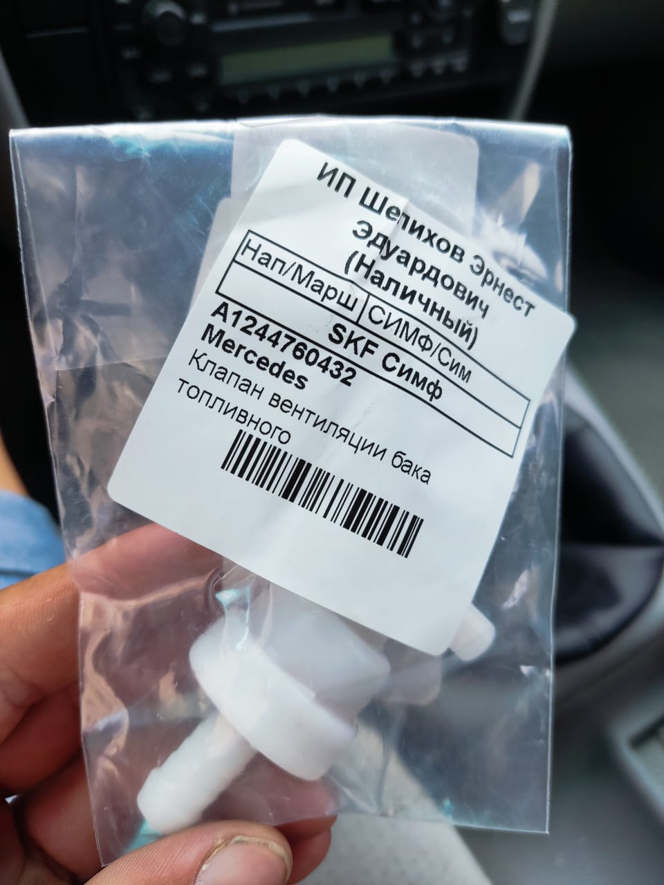 A1244760432 Клапан вентиляции бака топливного Mercedes | Запчасти на DRIVE2