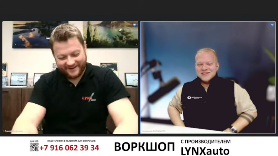 Воркшоп Академии GROUPAUTO с представителем бренда LYNXauto — AUTOCOM на DRIVE2