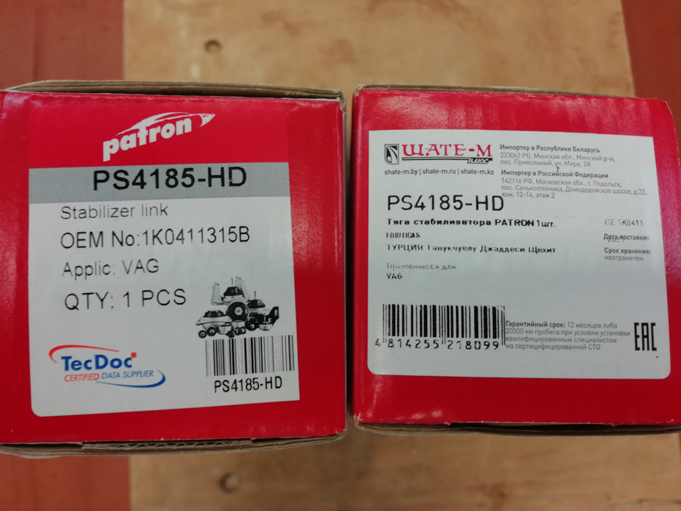 1K0411315B Стойка стабилизатора VAG | Запчасти на DRIVE2
