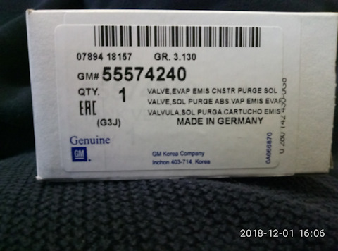 55574240 ЭЛЕКТРОМАГНИТНЫЙ КЛАПАН ПРОДУВКИ АДСОРБЕРА ПАРОВ ТОПЛИВА (С ...