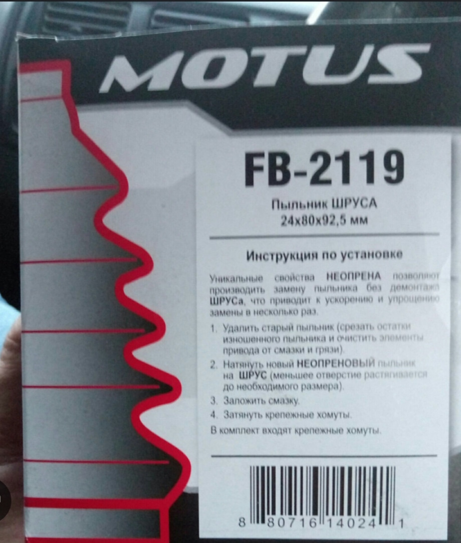 Пыльники приводов наружние — Toyota Corolla Fielder (E140), 1,5 л, 2008 ...