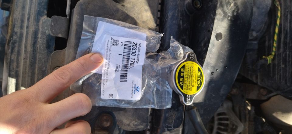 2533017000 Крышка радиатора KIA HYUNDAI | Запчасти на DRIVE2