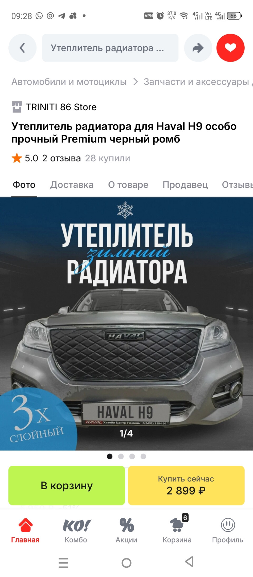 Утеплитель радиатора на зиму для Haval H9 — Haval H9 (1G), 2 л, 2017 года | просто так | DRIVE2