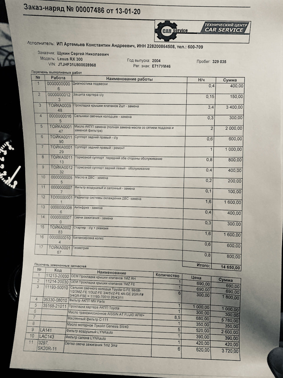 Проведено ТО и Р — Lexus RX (2G), 3 л, 2004 года | визит на сервис | DRIVE2