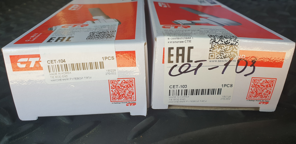 CET104 Наконечник рулевой тяги CTR | Запчасти на DRIVE2