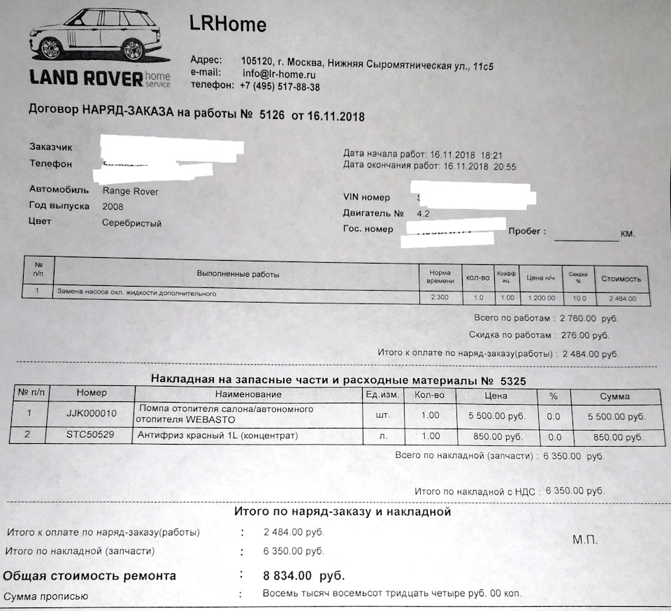 JJK000010 Водяной насос Jaguar Land Rover | Запчасти на DRIVE2