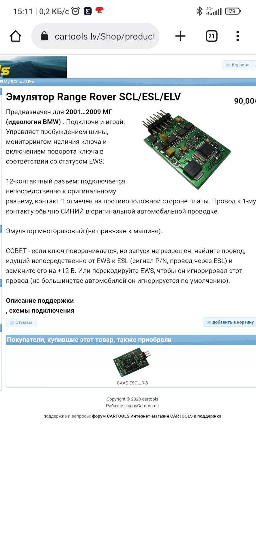 Бомба) тачка, блокировка рулевой колонки (решено) — Land Rover Range ...