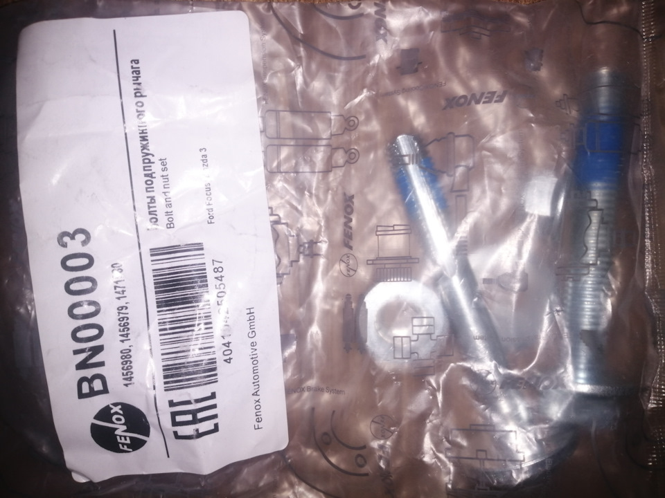 1456979 Комплект болтов задней подвески Ford Focus Ford | Запчасти на ...
