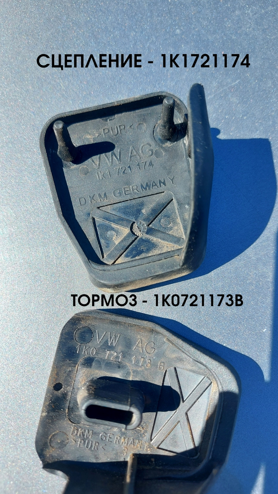 1K0721173B Педаль тормоза для Volkswagen VAG | Запчасти на DRIVE2