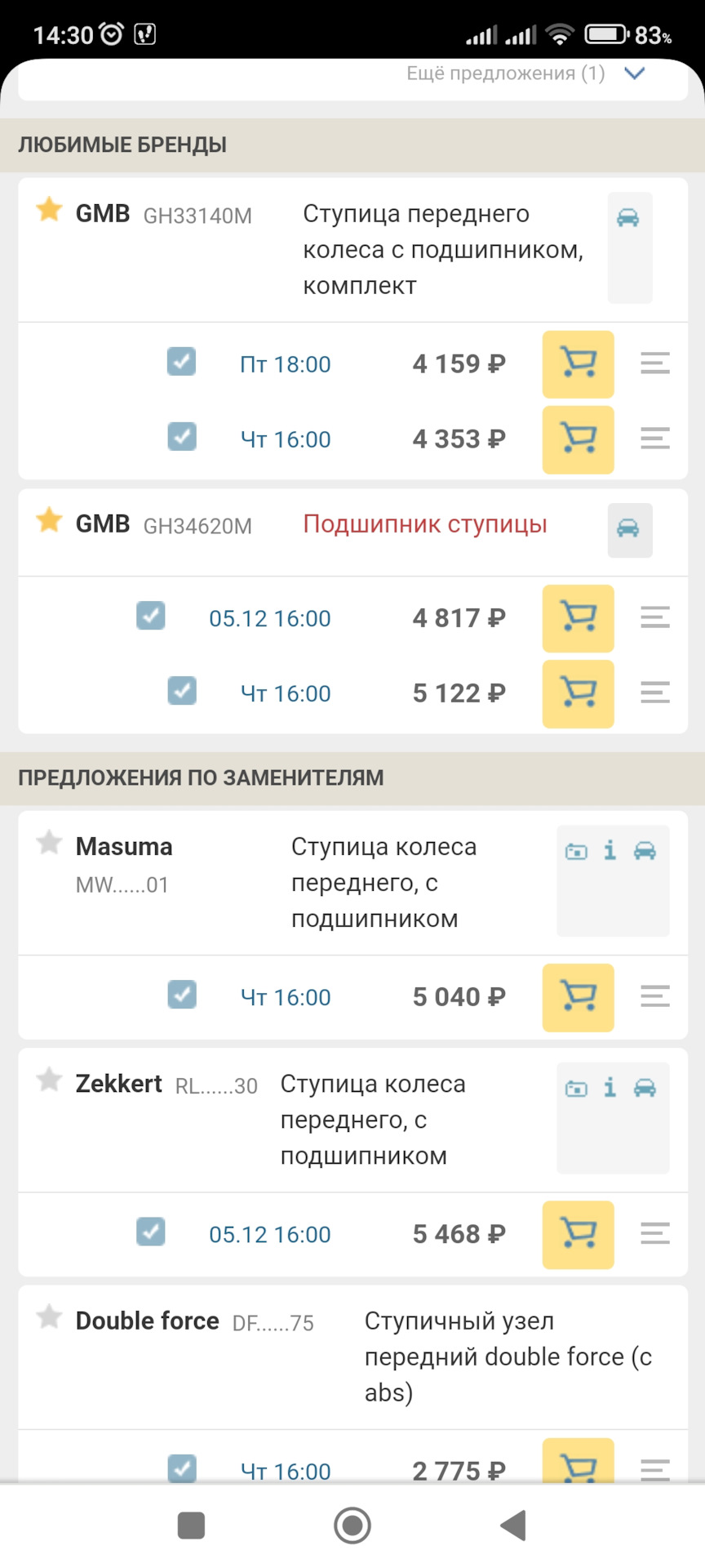 Ступицы GMB использовал кто-нибудь? — Subaru Legacy (BM/BR), 2 л, 2011 ...