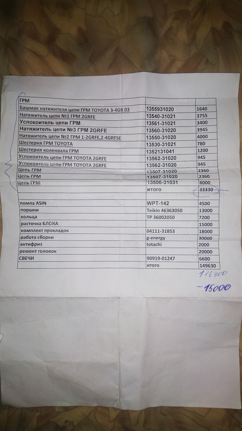 1356031020 Комплект цепи ГРМ 2GR, 3GR, 4GR TOYOTA LEXUS | Запчасти на ...