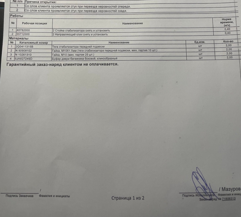 ТО-2 — Skoda Rapid (2G), 1,4 л, 2022 года | плановое ТО | DRIVE2