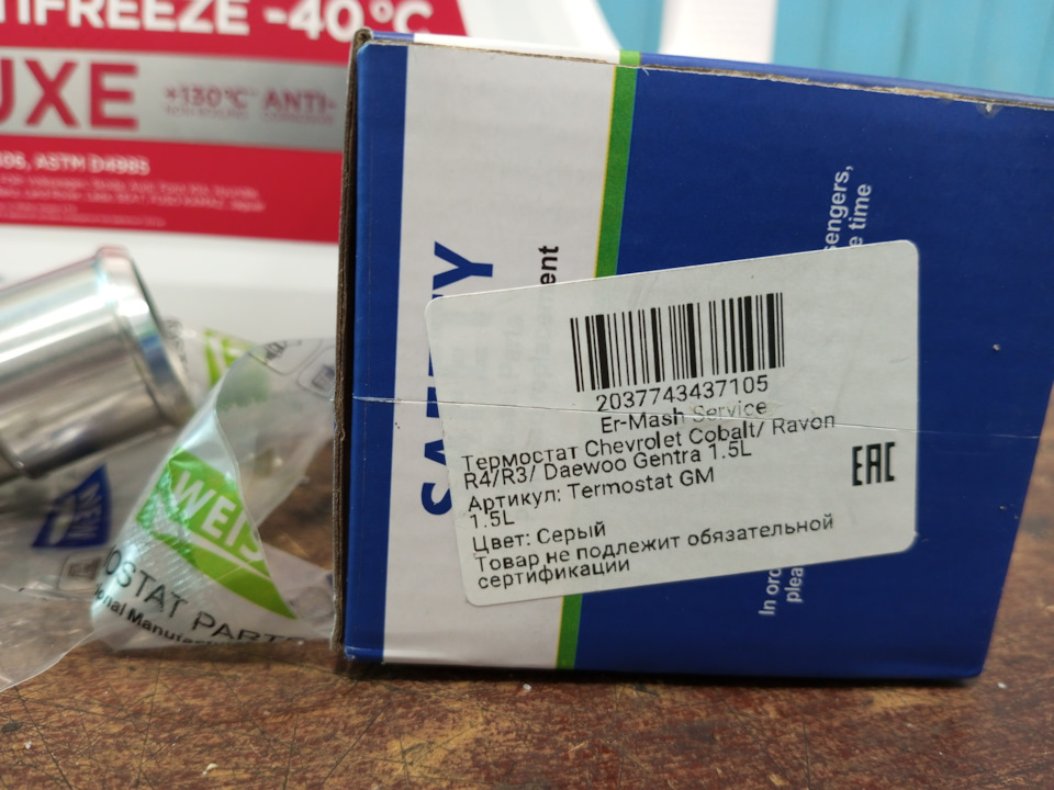 НЕ ПОНИЖАЙ ГРАДУ°С? НЕ ПОВЫШАЙ! — Chevrolet Cobalt (2G), 1,5 л, 2013 ...