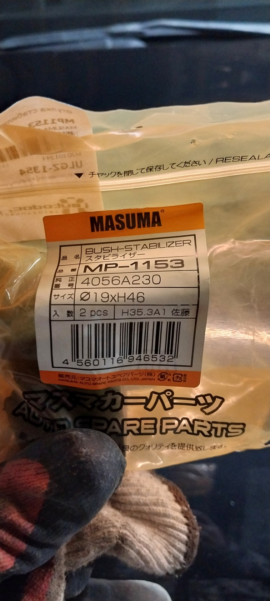 Втулки стабилизатора — Mitsubishi Outlander (3G), 2 л, 2012 года ...