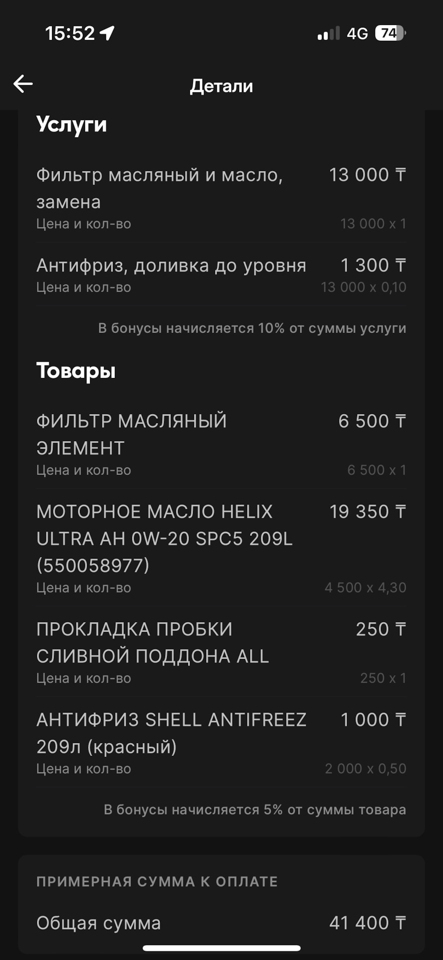 Замена масла Shell 0W-20 — Hyundai Tucson (4G), 2 л, 2024 года | плановое ТО | DRIVE2